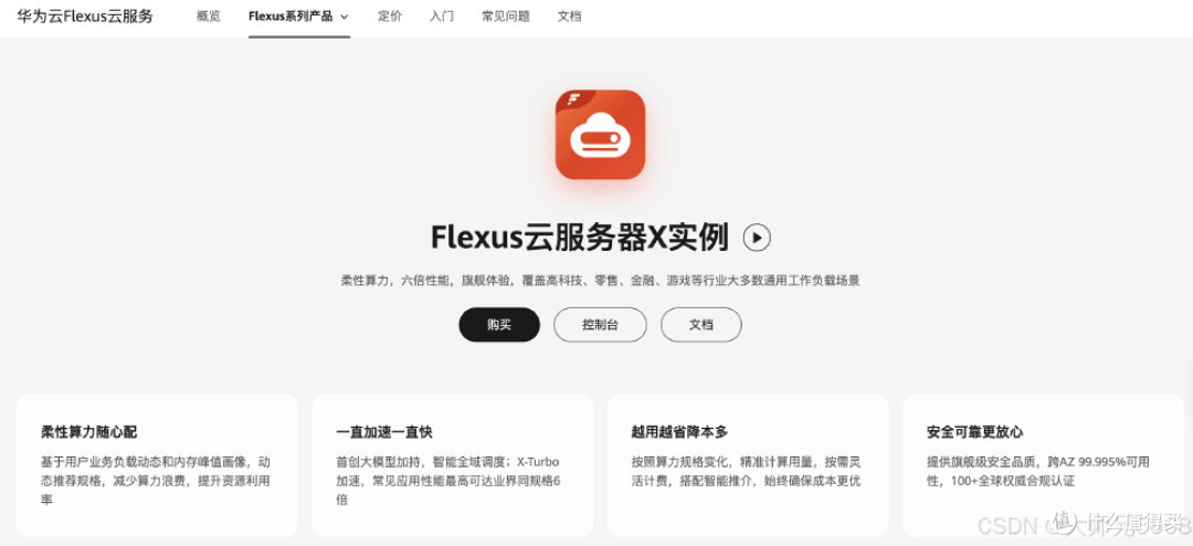 华为云 Flexus X 实例：从选购到登录，一站式指南_服务器_什么值得买