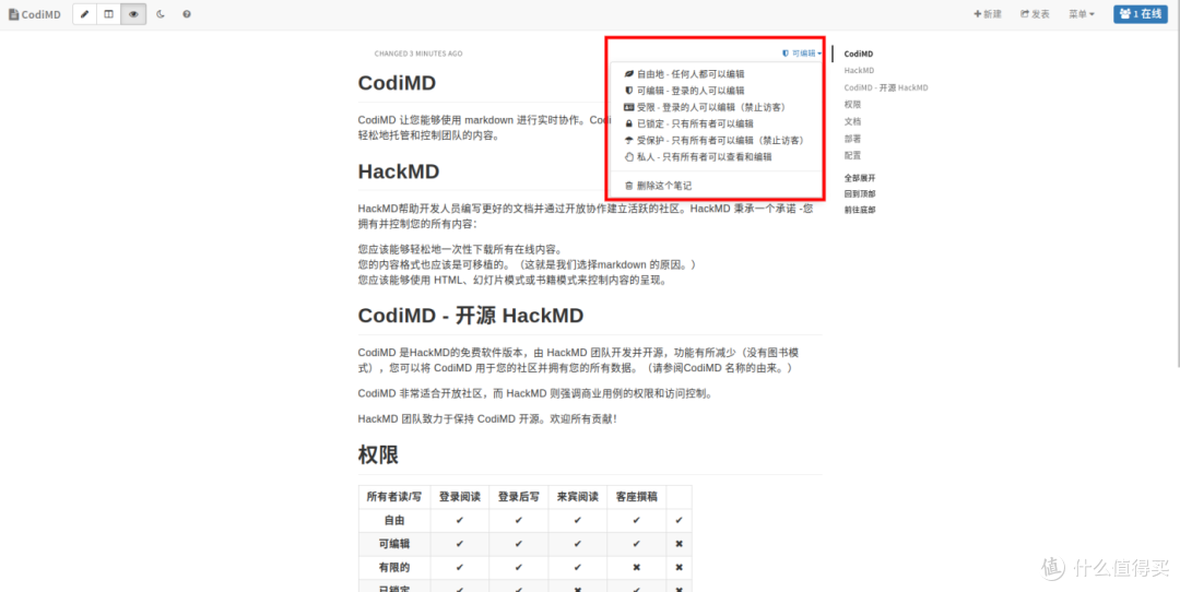 部署全平台实时协作 Markdown 笔记平台 CodiMD_服务器_什么值得买