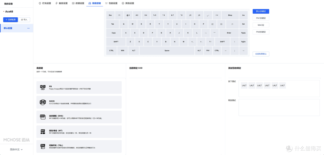 199的半铝磁轴键盘——迈从ACE68 冰蓝磁轴_无线键盘_什么值得买