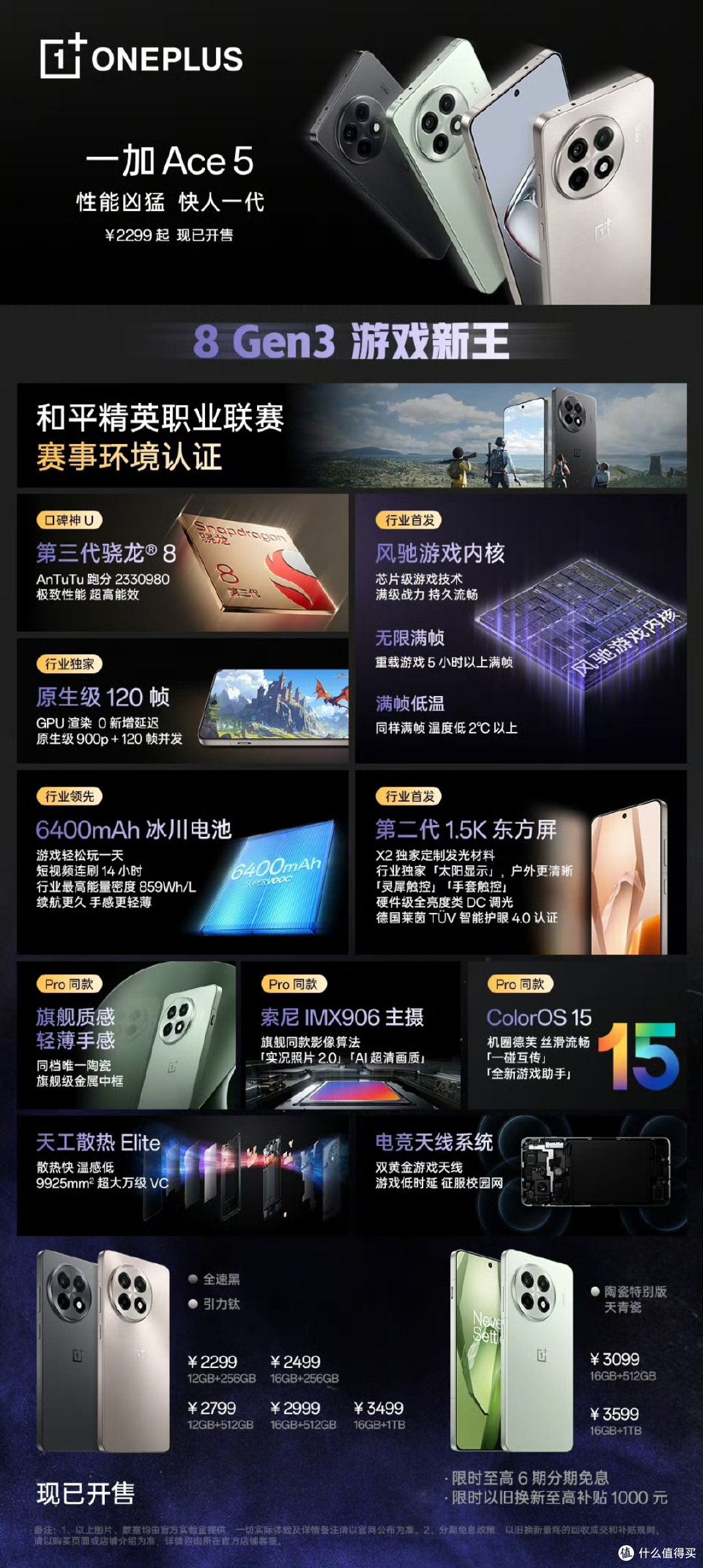 一加Ace5和一加Ace5 Pro怎么选？_安卓手机_什么值得买
