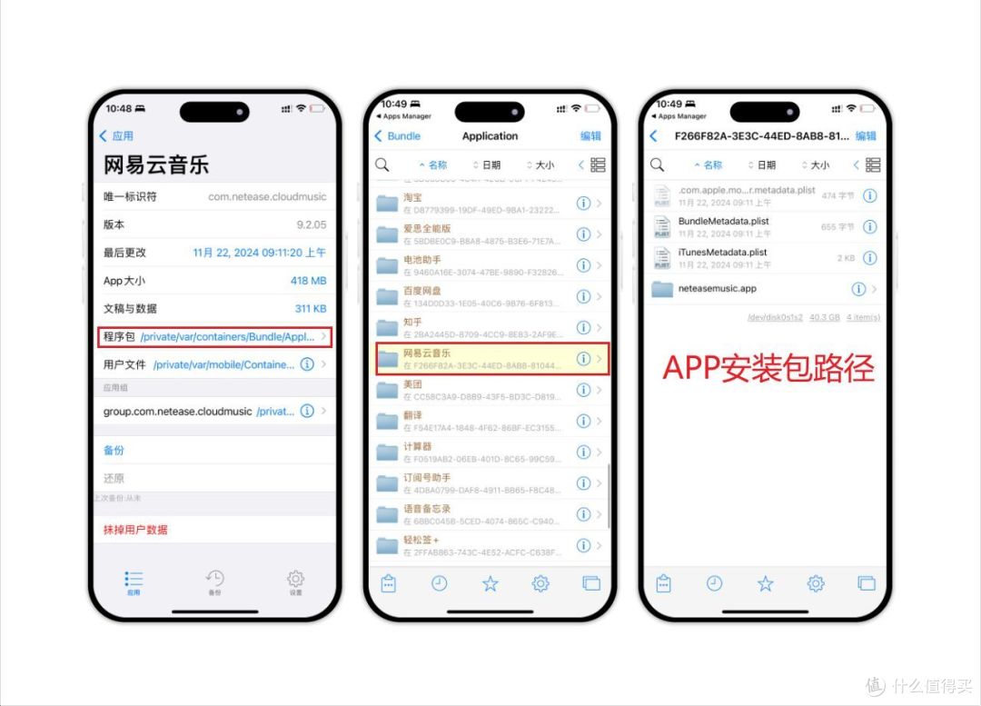 iOS 顶级神器，Apps Manager，不懂等于白玩_办公软件_什么值得买