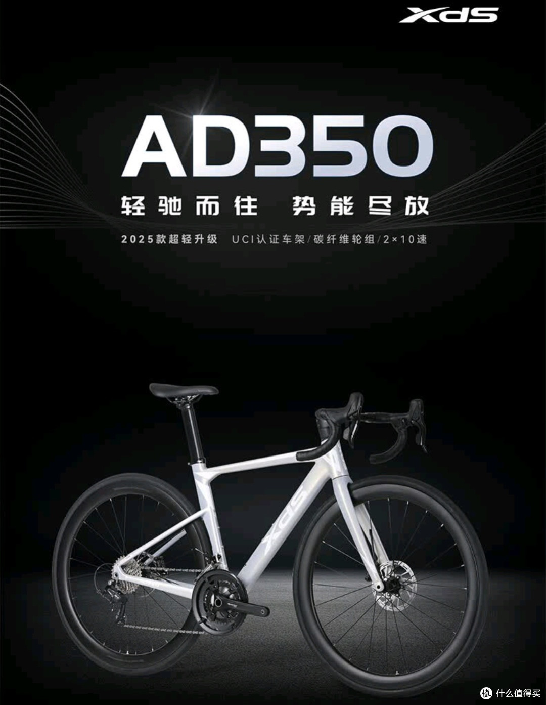 2025购物清单–喜德盛AD350，骑行锻炼新选择_公路车_什么值得买