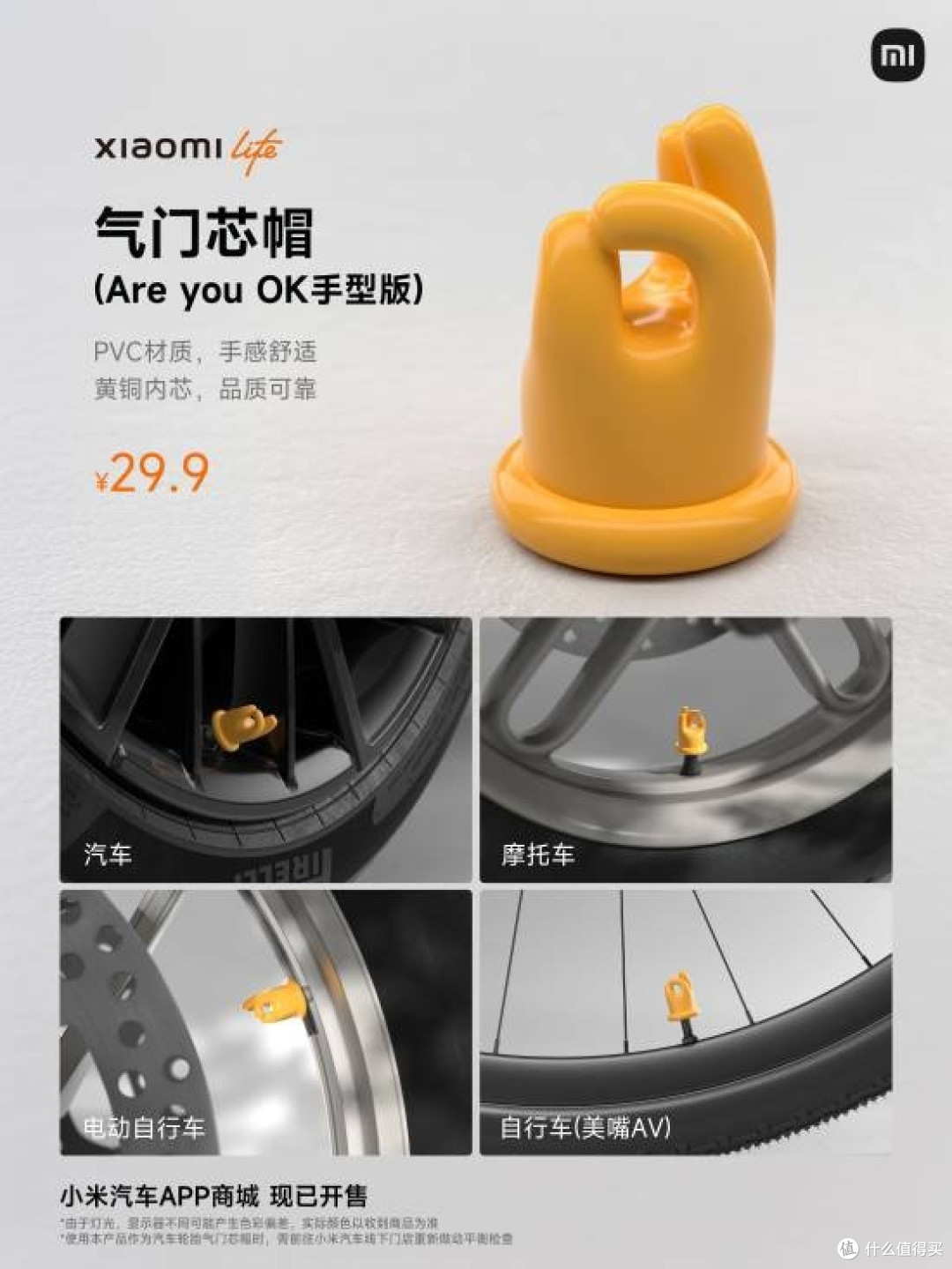 小米又在玩雷军梗！SU7车主免费领Are U OK气门芯帽!_其他汽车配件_什么值得买