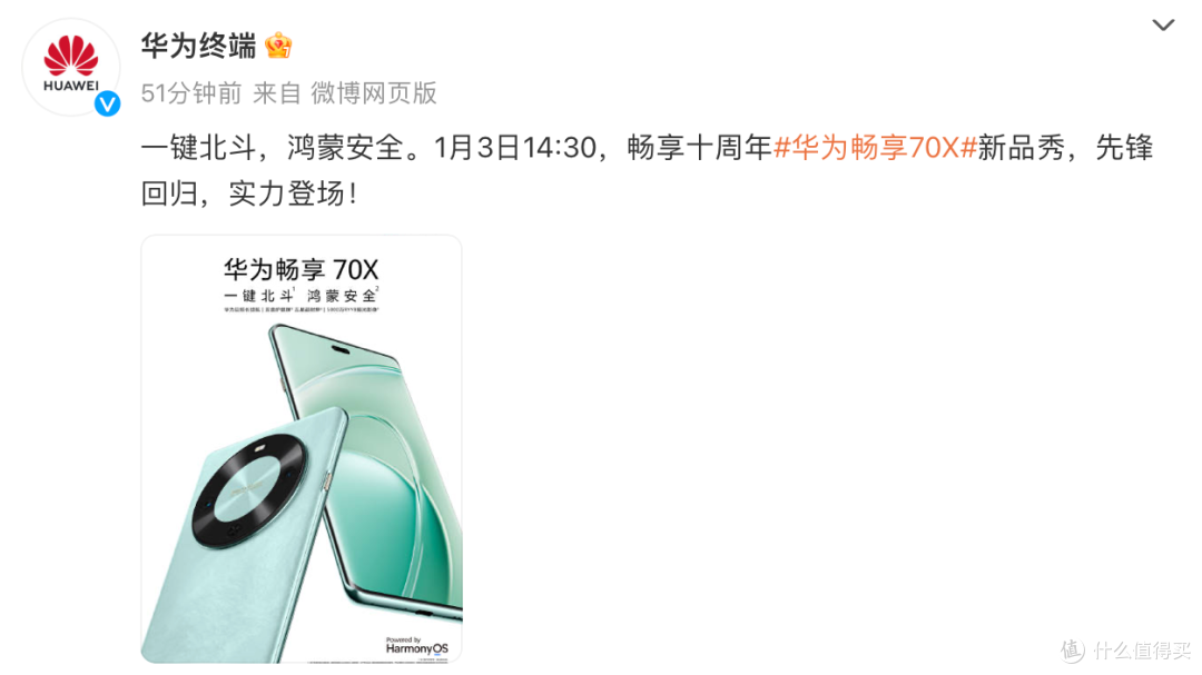 畅享十周年诚意力作！华为畅享 70X配色曝光，颜值体验都超乎想象_手机_什么值得买