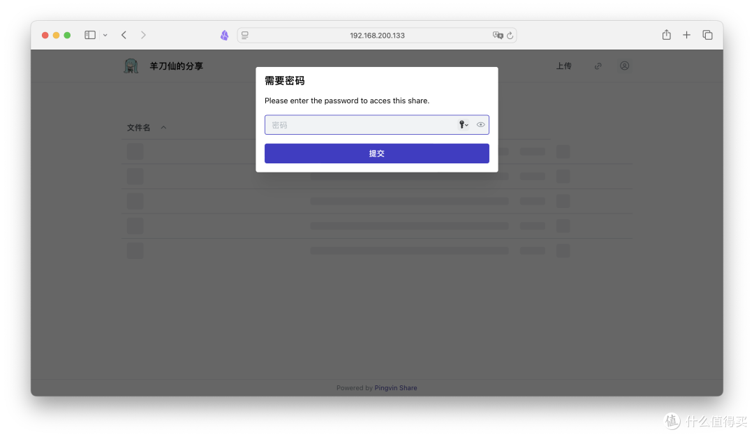 专注文件共享，1分钟搭建无缝高效的共享平台Pingvin Share_服务软件_什么值得买