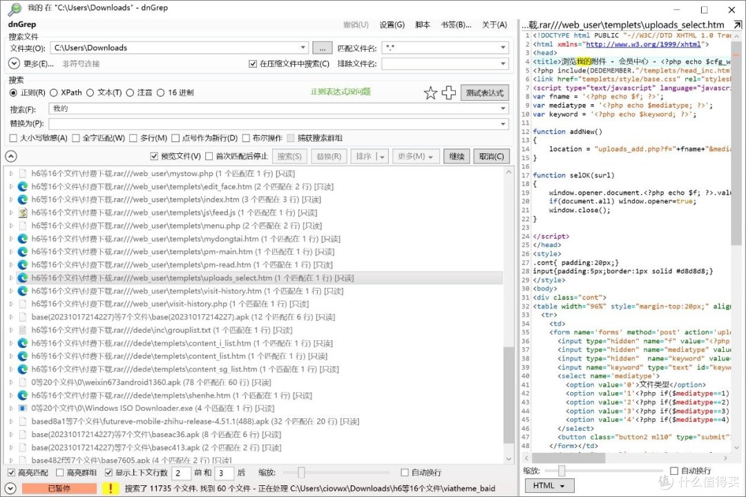 dnGrep：万能文本搜索神器？_办公软件_什么值得买