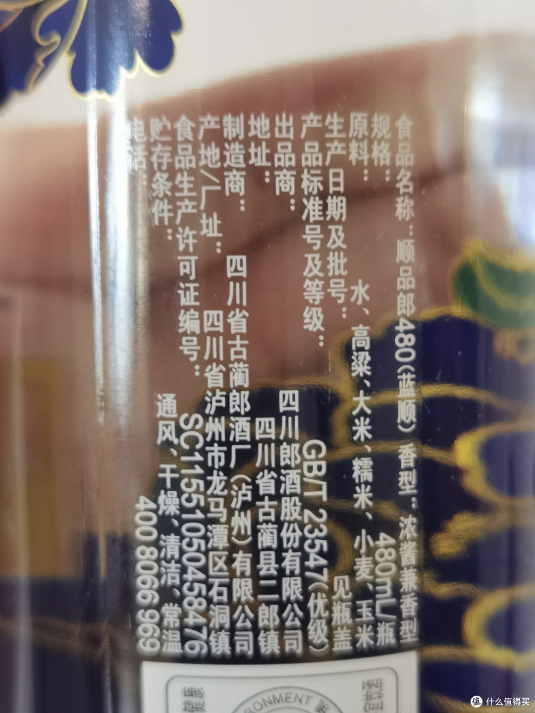 同样是浓酱兼香的郎酒 顺品郎蓝顺VS小郎酒精酿，谁更胜一筹？_白酒_什么值得买