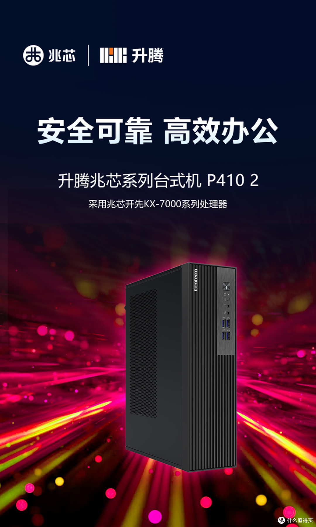 转国产处理器大突破：兆芯开先KX-7000荣获MC年度评选技术创新奖_CPU_什么值得买