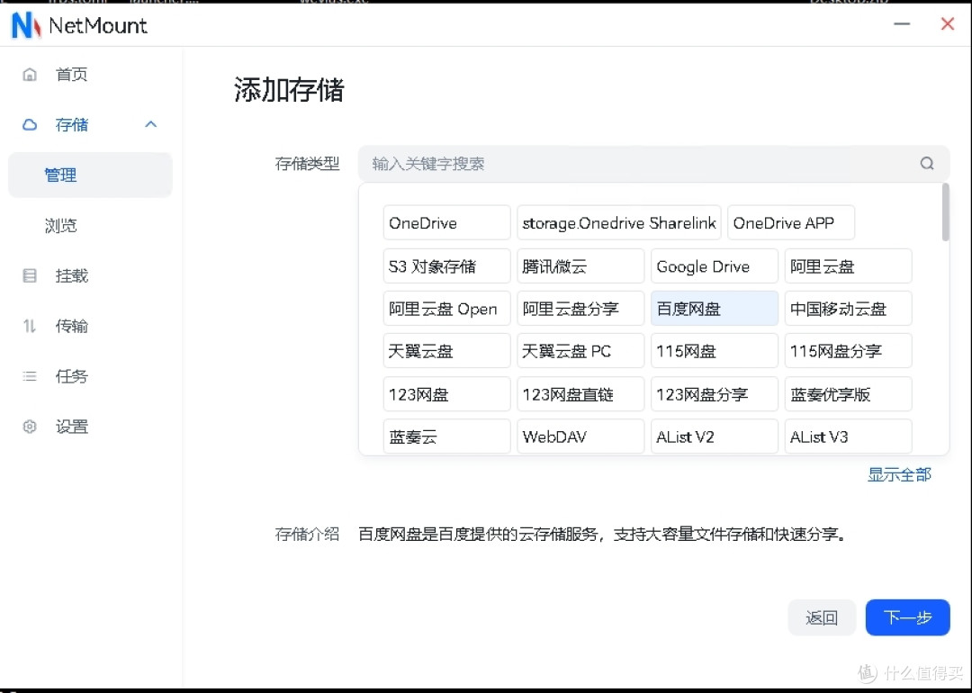 免费挂在云储存磁盘推荐：NetMount 轻松实现云存储挂载_服务软件_什么值得买