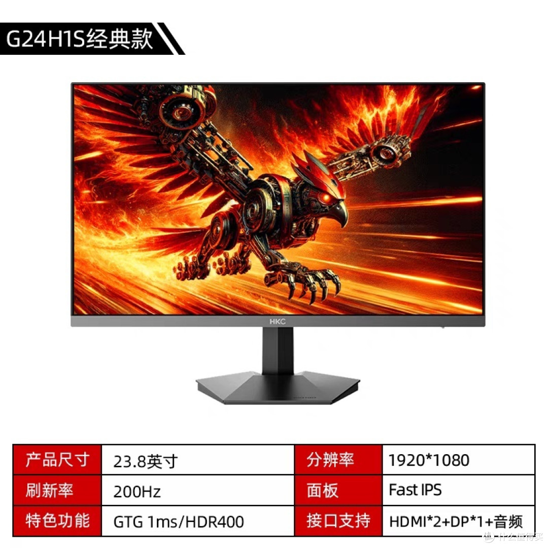 25年最值得入手的高刷显示器：HKC G24H1经典版_显示器_什么值得买