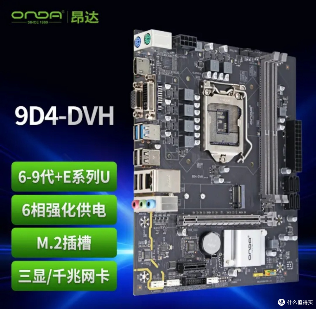 入门主板之选——昂达 9D4-DVH 主板深度解析_主板_什么值得买