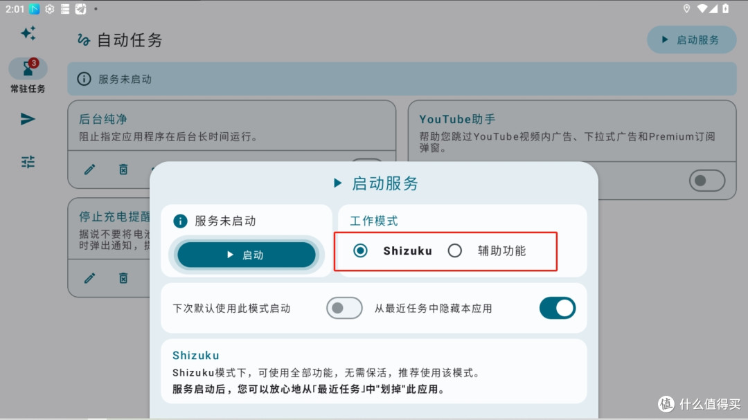 AutoTask(开源免费)：一款高效开源的Android自动化任务工具_服务软件_什么值得买