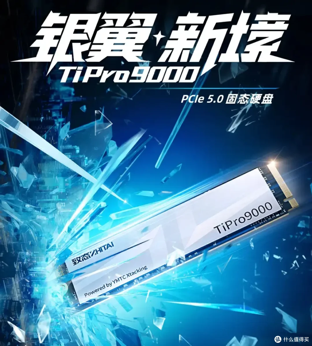 致态TiPro9000专业向评测：喜迎满血版PCIe5.0 SSD，强悍超乎预期_固态硬盘_什么值得买