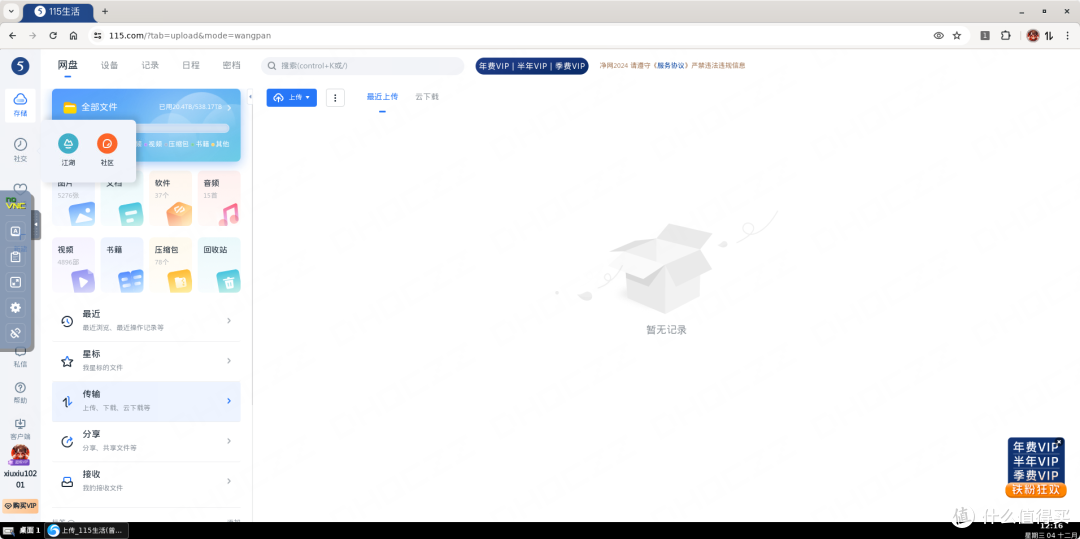 NAS+网盘！115 网盘资源轻松下载到 NAS_NAS存储_什么值得买