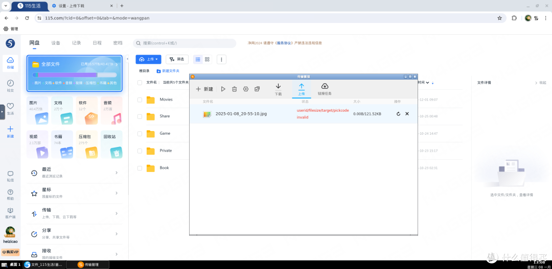 NAS+网盘！115 网盘资源轻松下载到 NAS_NAS存储_什么值得买
