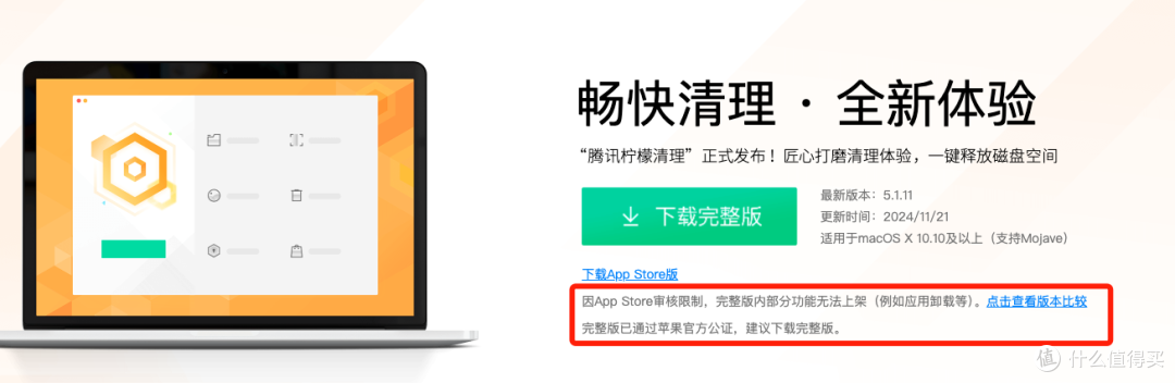 Mac系统良心必备软件- Lemon Cleaner 保持Mac时刻清爽_办公软件_什么值得买