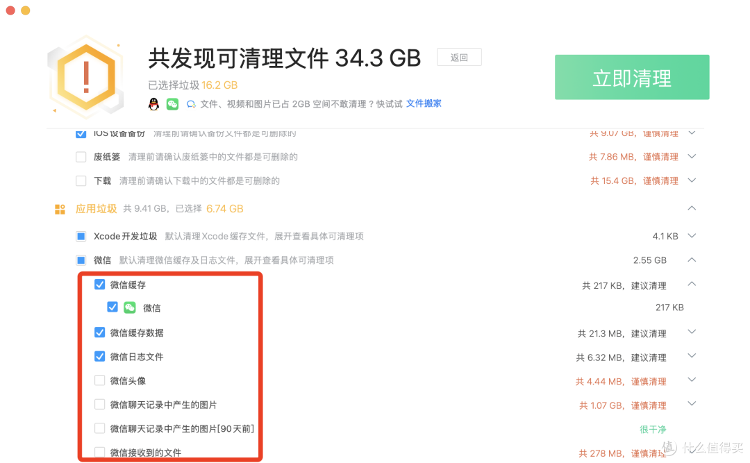 Mac系统良心必备软件- Lemon Cleaner 保持Mac时刻清爽_办公软件_什么值得买