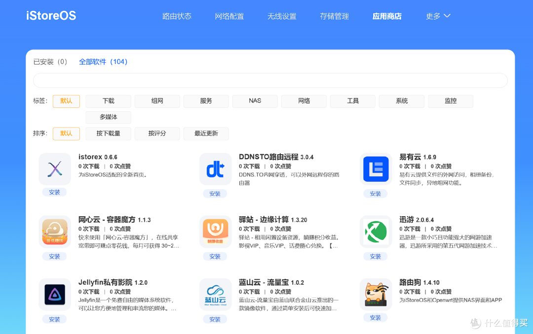 JCG Q30 Pro 路由器：解锁iStoreOS新系统，释放无限可能_路由器_什么值得买