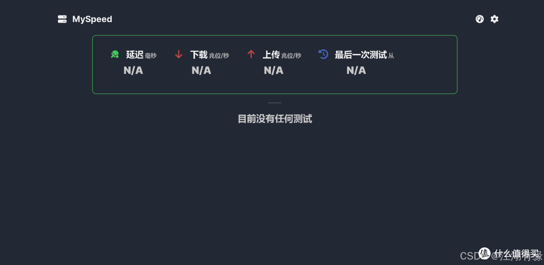 Docker实战：轻松搞定myspeed测速工具部署_NAS存储_什么值得买