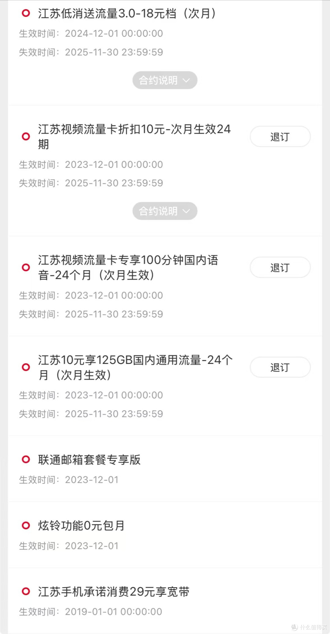 联通29元135G+100分钟套餐还能延续吗？_运营商_什么值得买