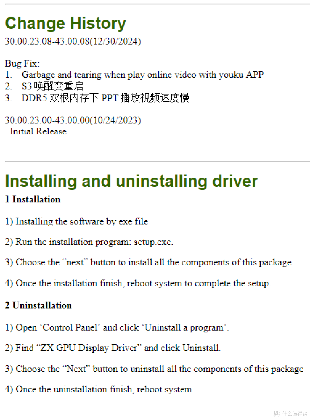 兆芯KX7000 C1190集显官网驱动文档解析_CPU_什么值得买