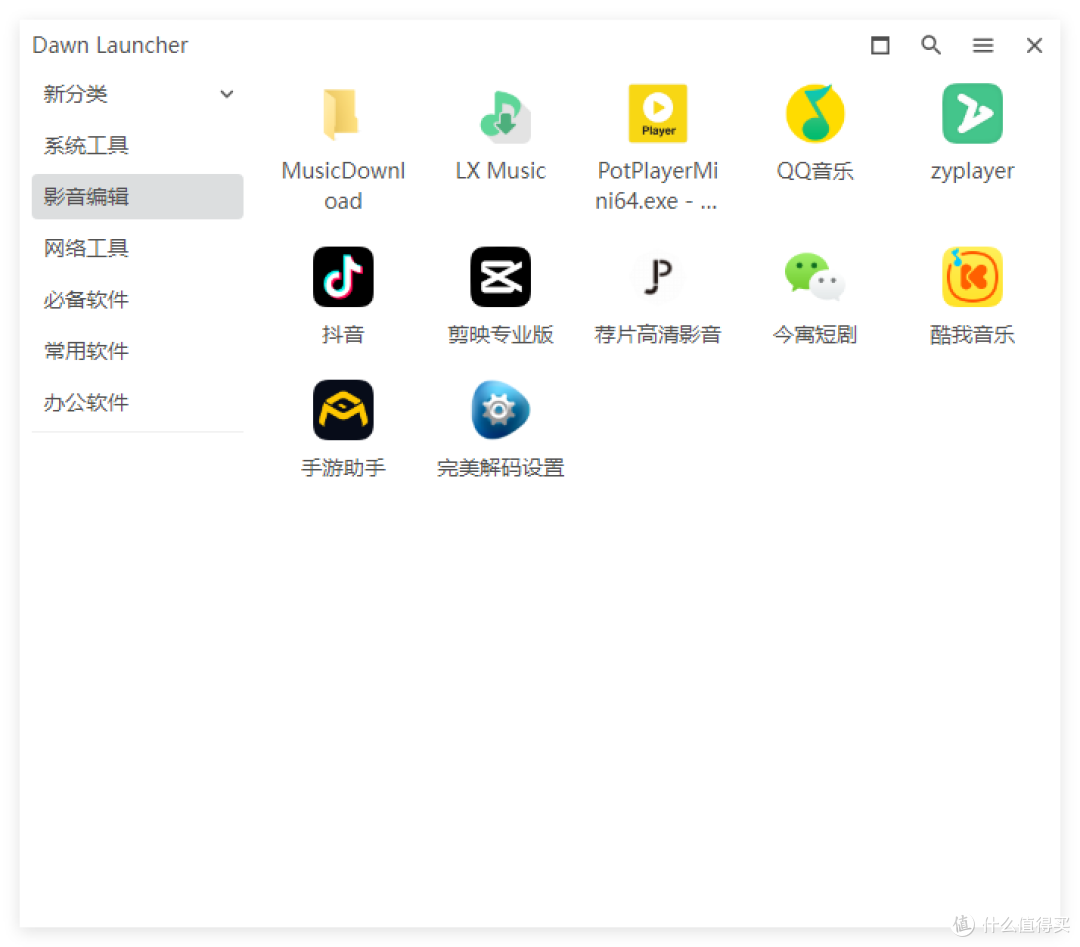 Dawn Launcher 免费Windows快捷启动工具_办公软件_什么值得买
