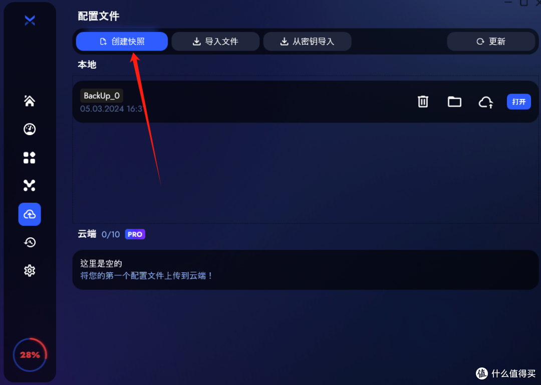 BoosterX：电脑加速的智能管家，便携、绿色、操作简单_服务软件_什么值得买