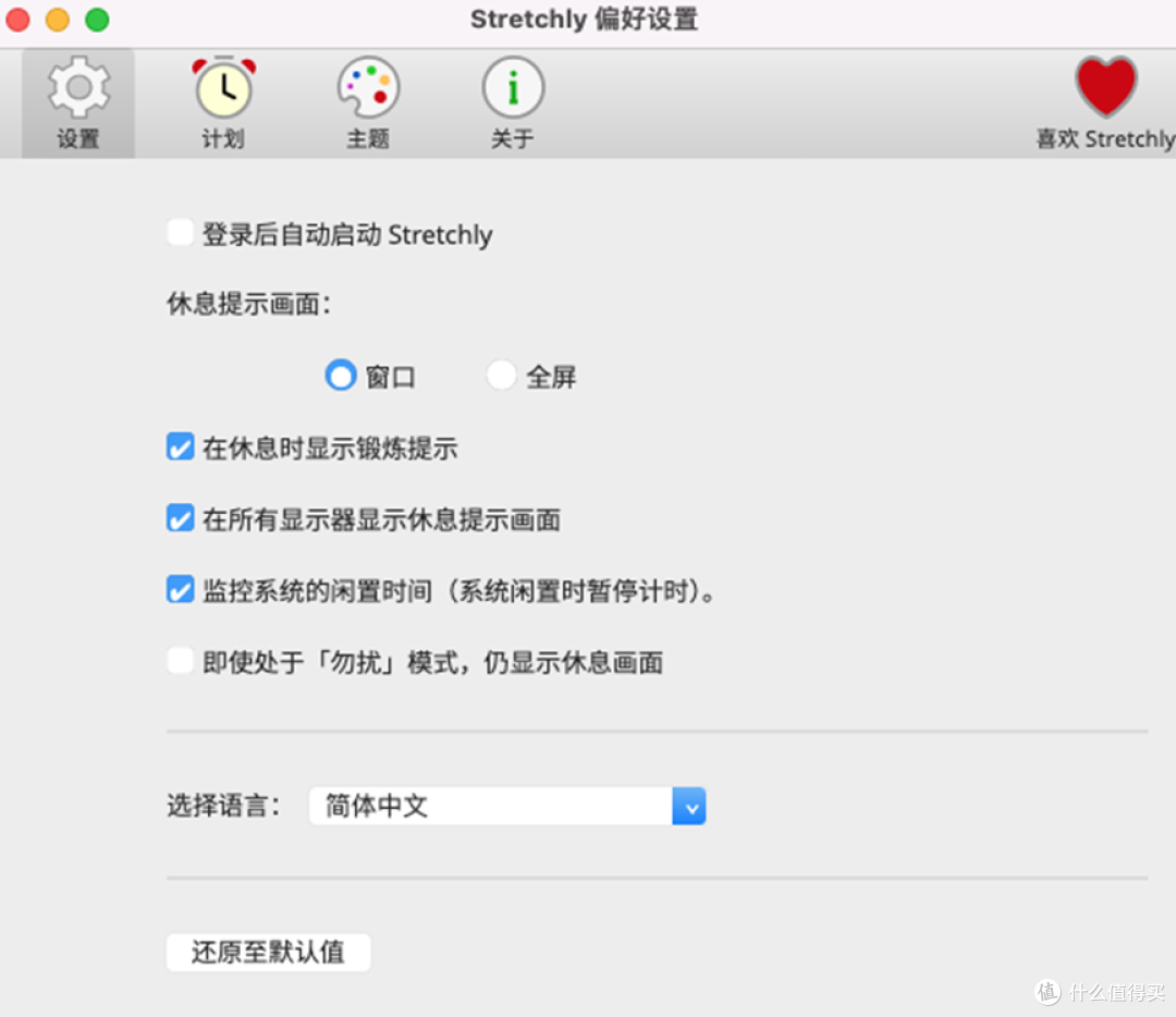 高效工作好帮手：开源休息提醒软件Stretchly_服务软件_什么值得买