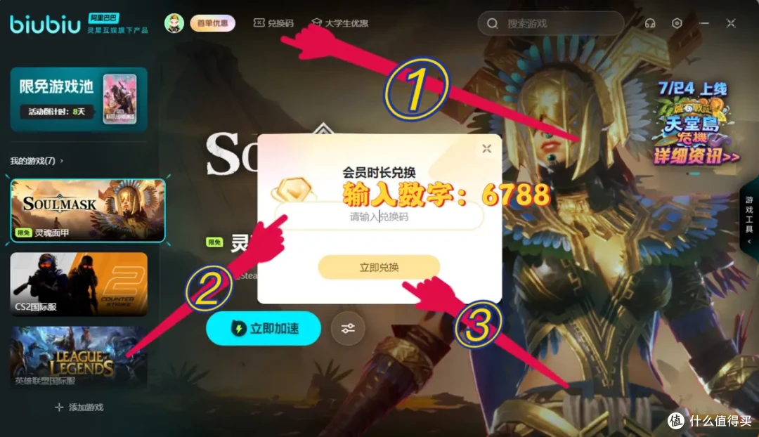 biubiu加速器永久兑换口令是多少？2025年通用无限制口令兑换码！_主机游戏_什么值得买