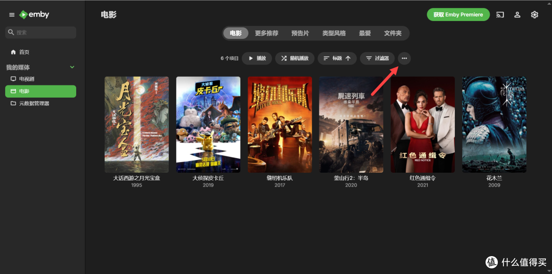 NAS 部署 Emby 家庭影音，手把手教你入门使用_NAS存储_什么值得买