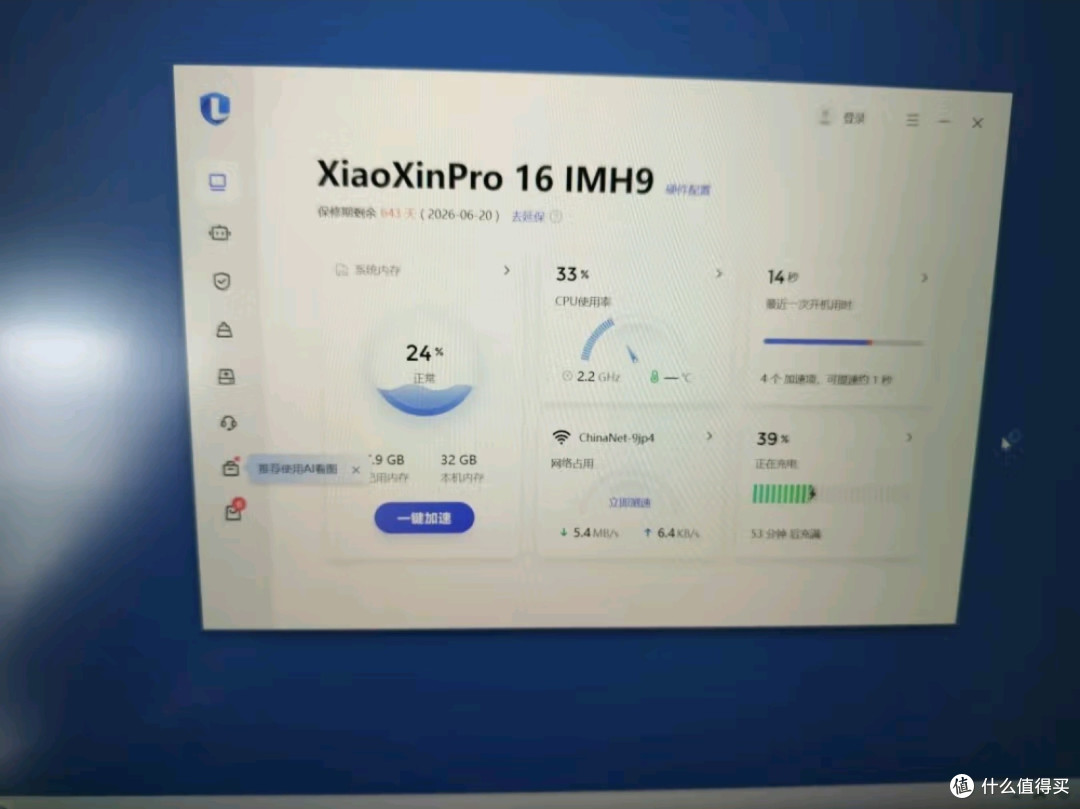 联想小新Pro16 AI超能本：高性能轻薄本的游戏与日常使用评测_笔记本电脑_什么值得买