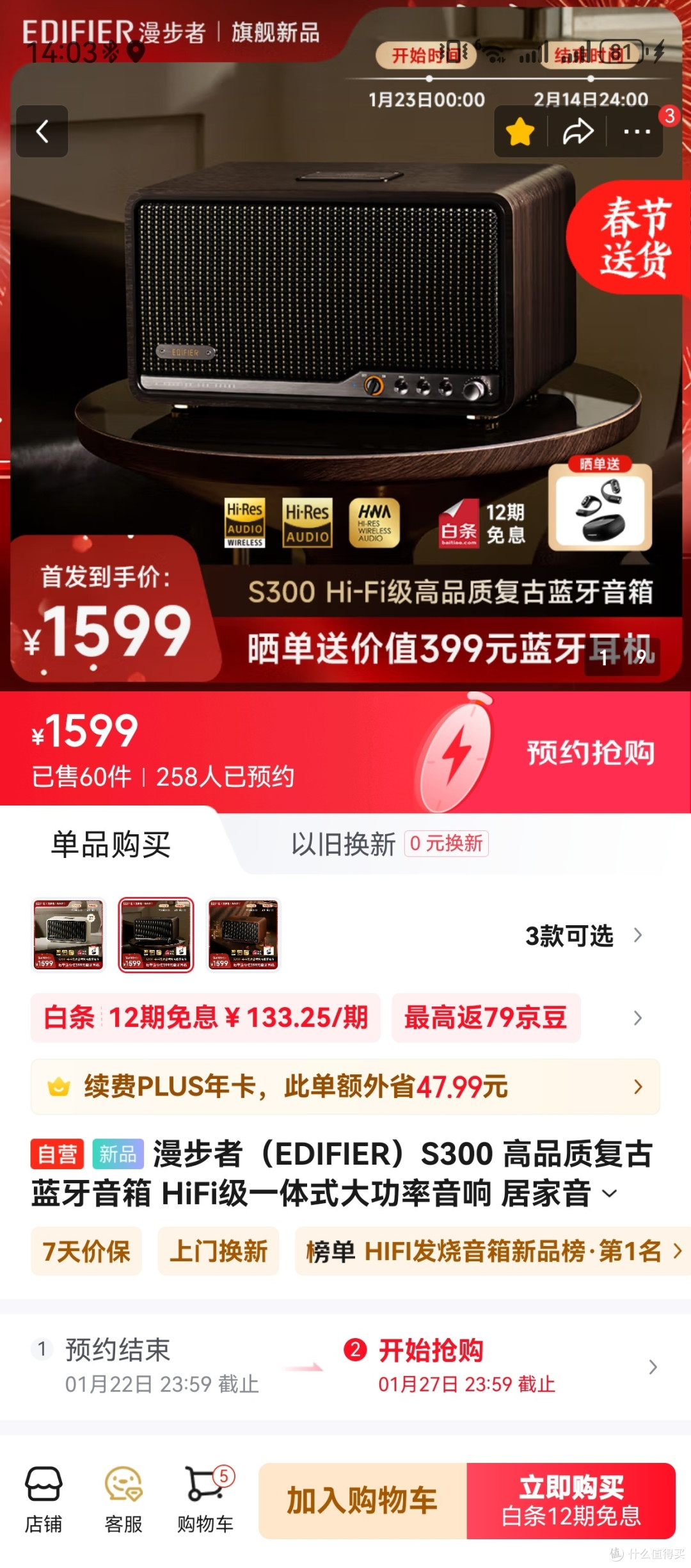 吃螃蟹购买漫步者新品S300评测_蓝牙音箱_什么值得买