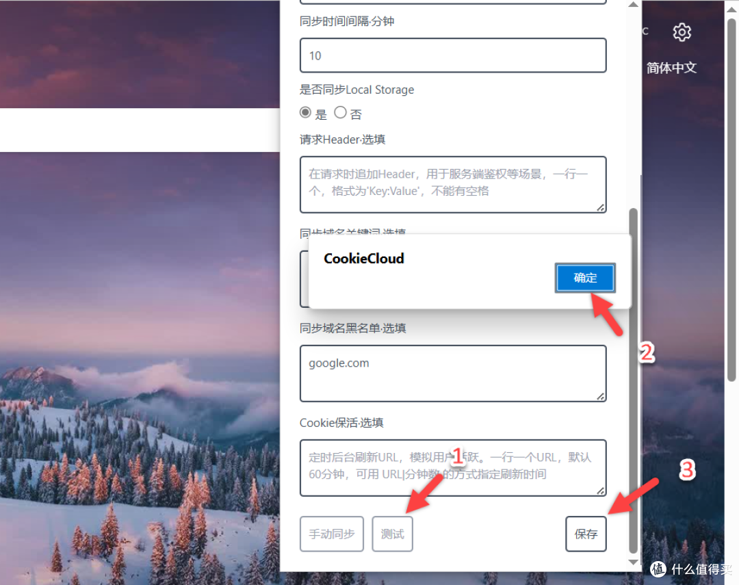 NAS 安装 CookieCloud，实现跨浏览器同步 Cookie_网络存储_什么值得买