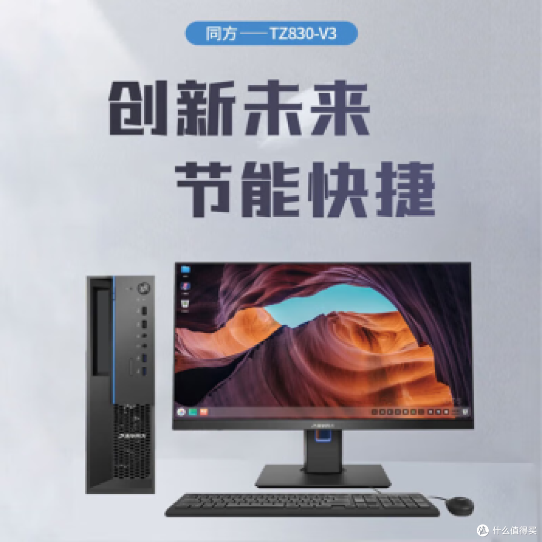 从 “芯” 出发，TZ830 配置凭什么脱颖而出？_台式机_什么值得买