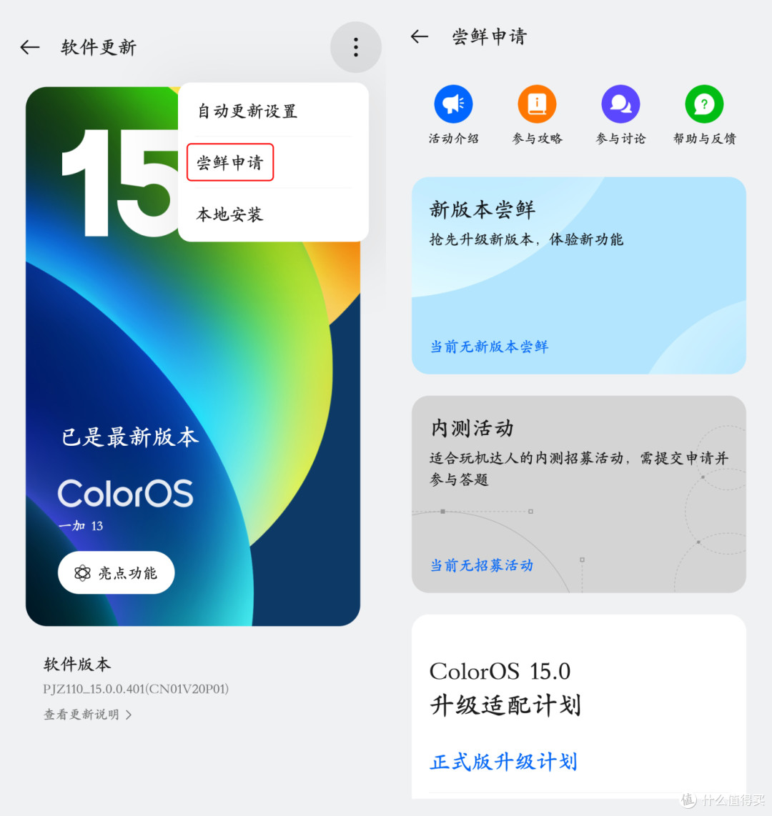 2月ColorOS15升级计划来了！新增支持这8款全新机型_手机_什么值得买