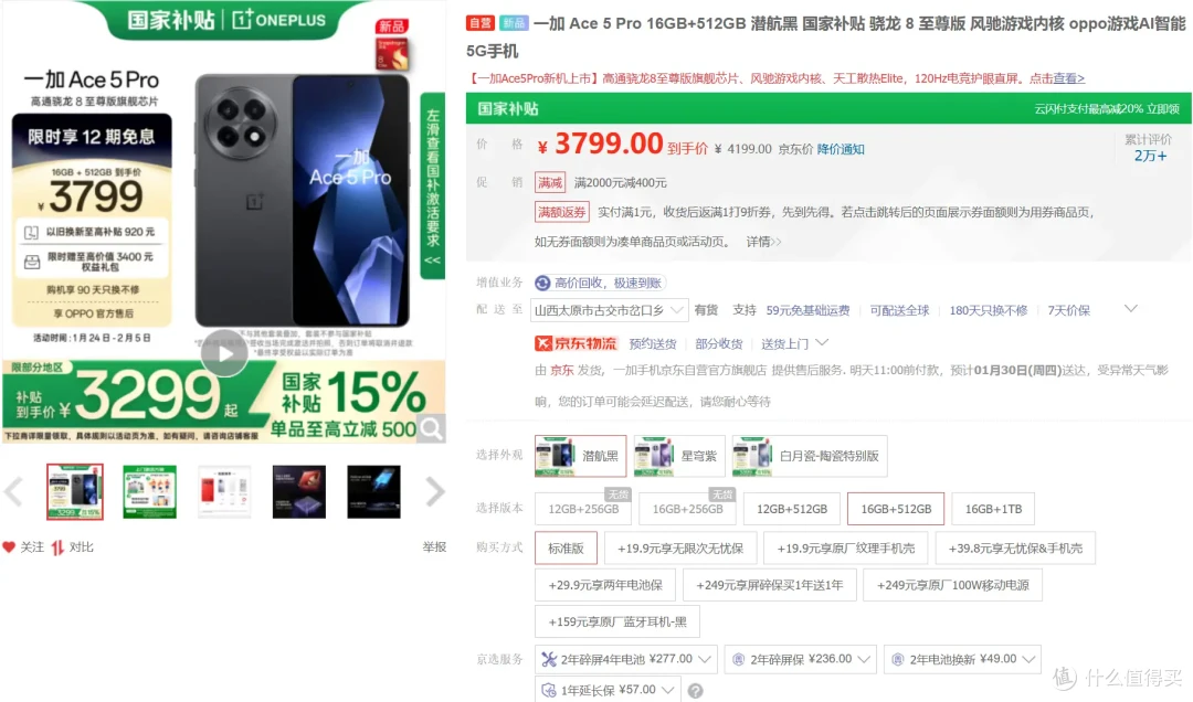 一加Ace5Pro、红米K80Pro怎么选，直降400叠加国补，优势在加！_安卓手机_什么值得买