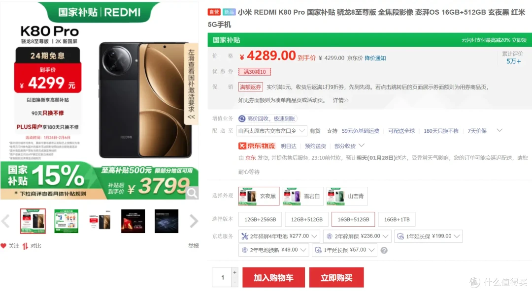 一加Ace5Pro、红米K80Pro怎么选，直降400叠加国补，优势在加！_安卓手机_什么值得买