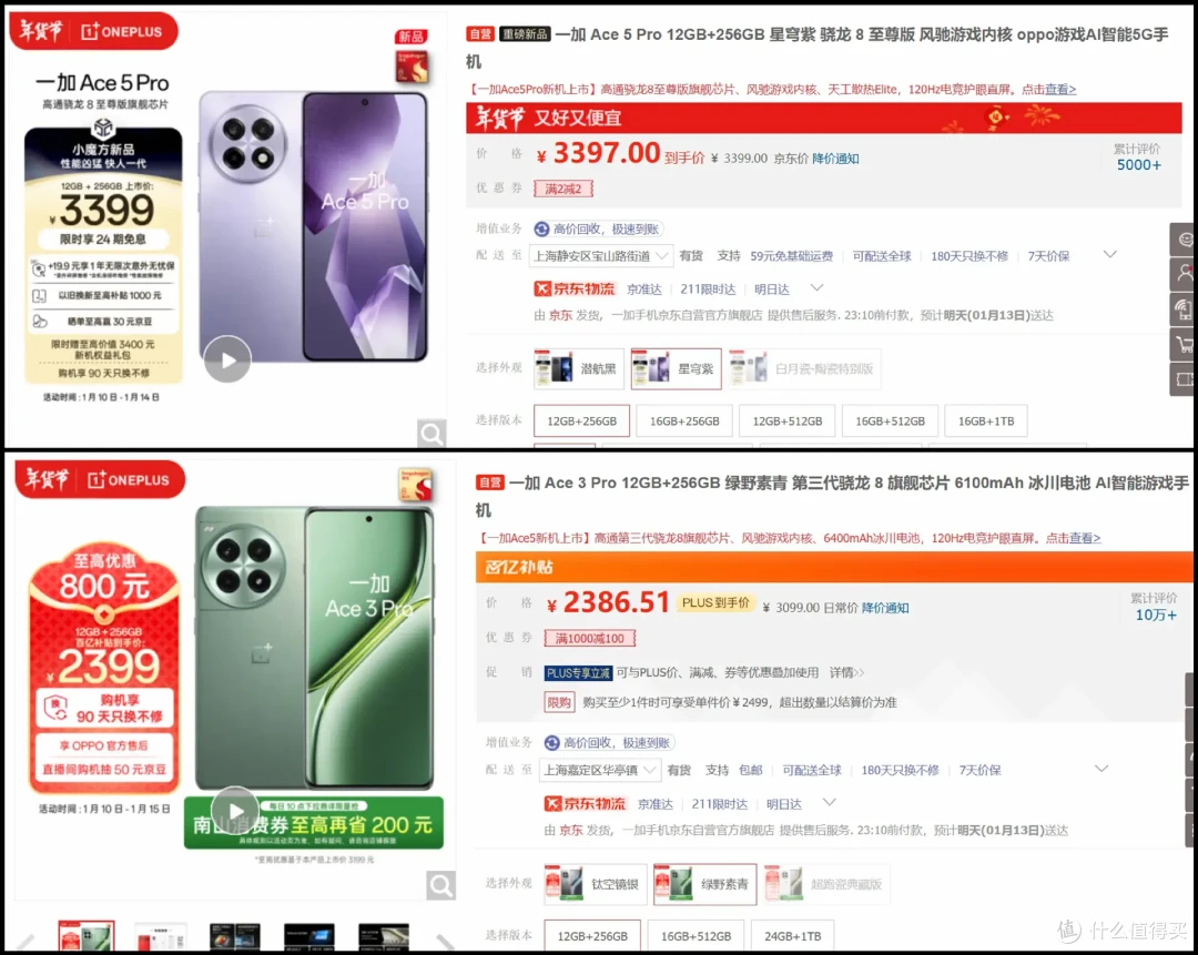 2025游戏手机新标杆，一加Ace5 Pro与Ace3 Pro手机全面对比评测_安卓手机_什么值得买