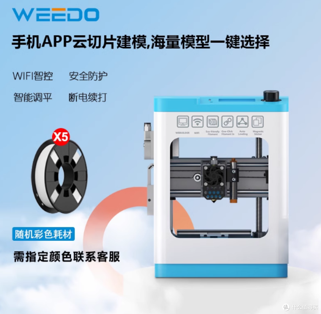 WEEDO 智能 3D 打印机：开启创意无限的打印之旅_3D打印机_什么值得买