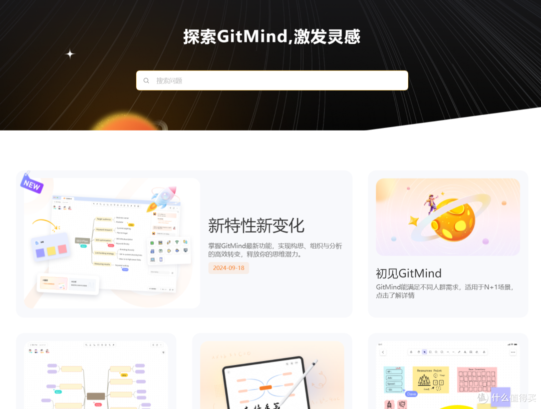打造思维的可视化：推荐GitMind_办公软件_什么值得买