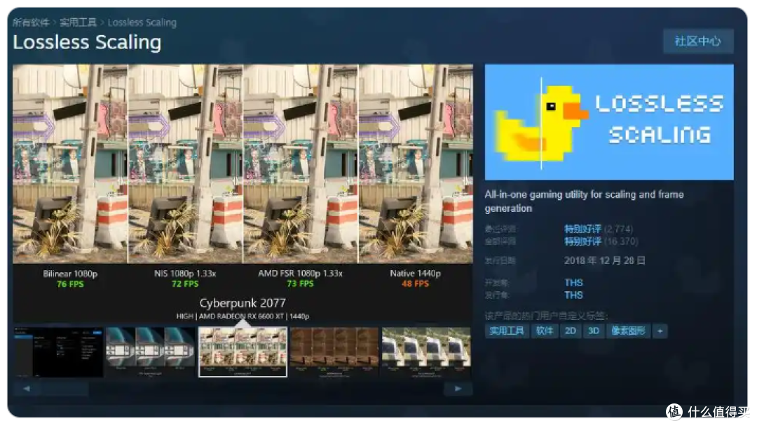 小黄鸭优化软件《Lossless Scaling》：不只是游戏帧数的救星？_电脑游戏_什么值得买