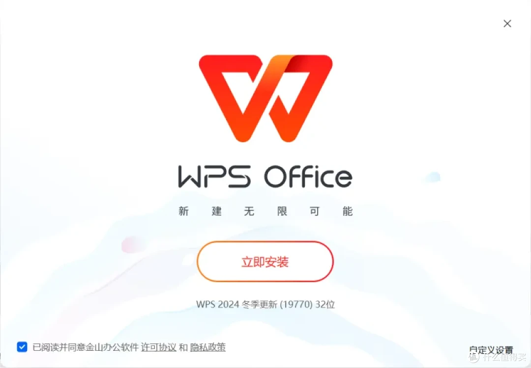 去除wps的登录限制，不登录也能正常使用_办公软件_什么值得买