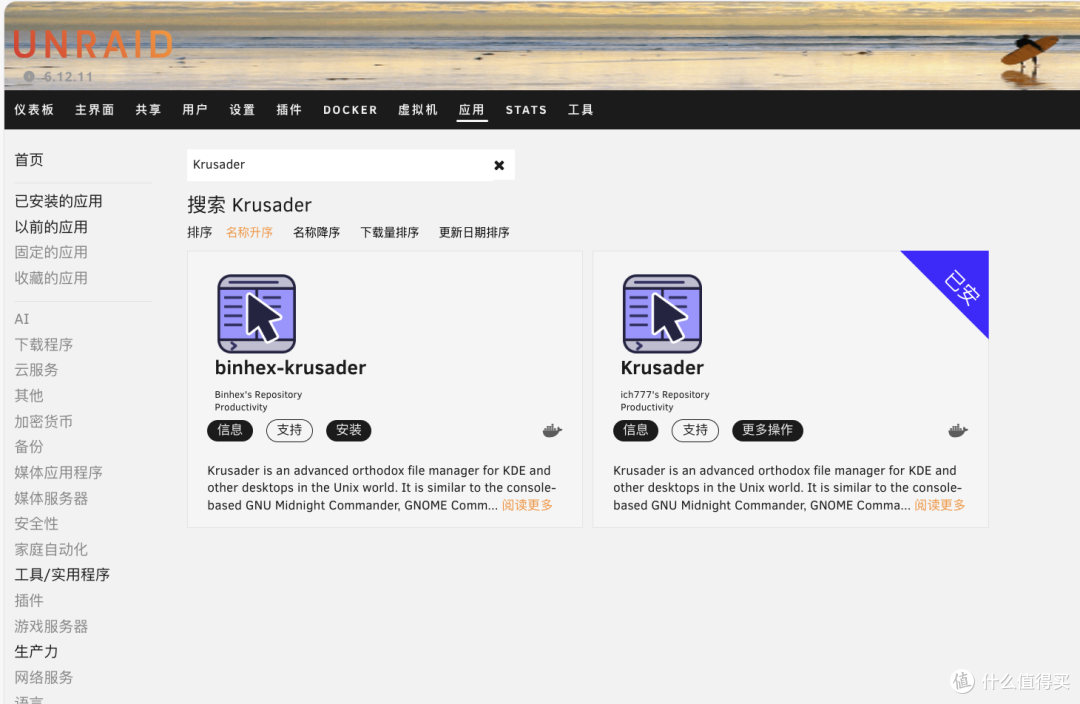 Unraid文件管理器-Krusader安装和汉化_网络存储_什么值得买