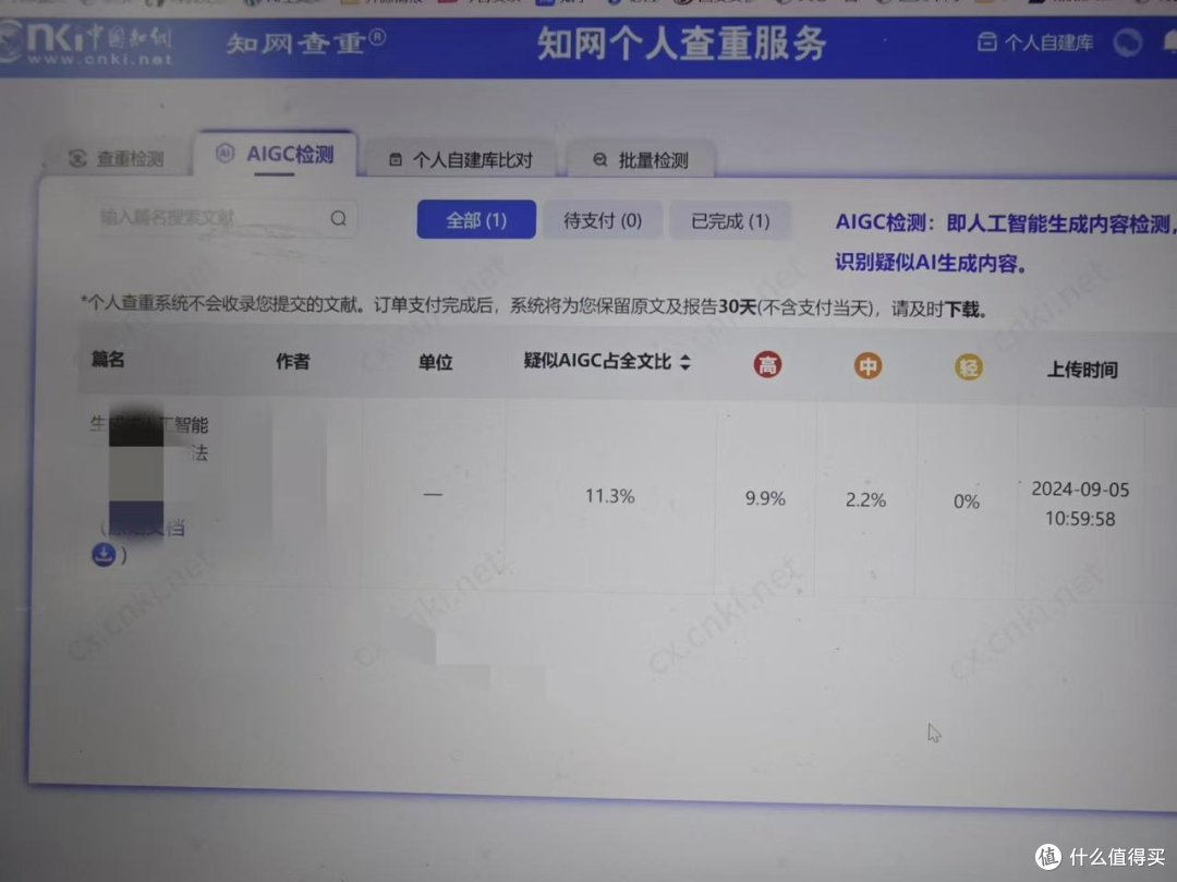 泪目！知网AIGC检测再升级，DeepSeek降重能逆天改命吗？_服务软件_什么值得买