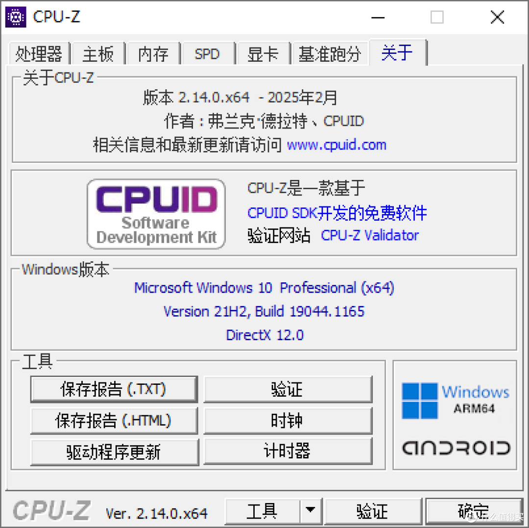 cpu-z免安装工具神器-深度解析与实战指南_CPU_什么值得买