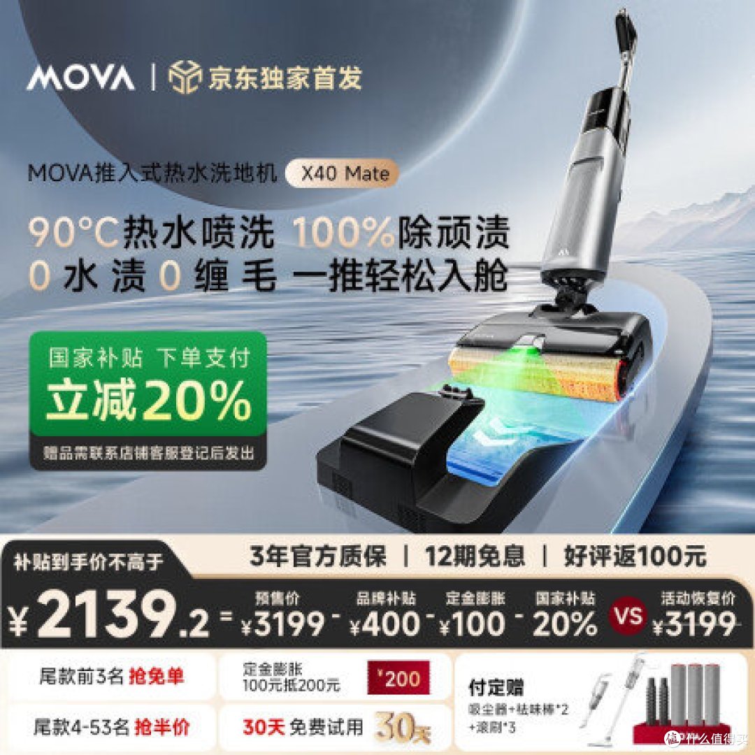 污水箱防臭+90℃热水点喷——MOVA X40 Mate洗地机深度评测_无线洗地机_什么值得买