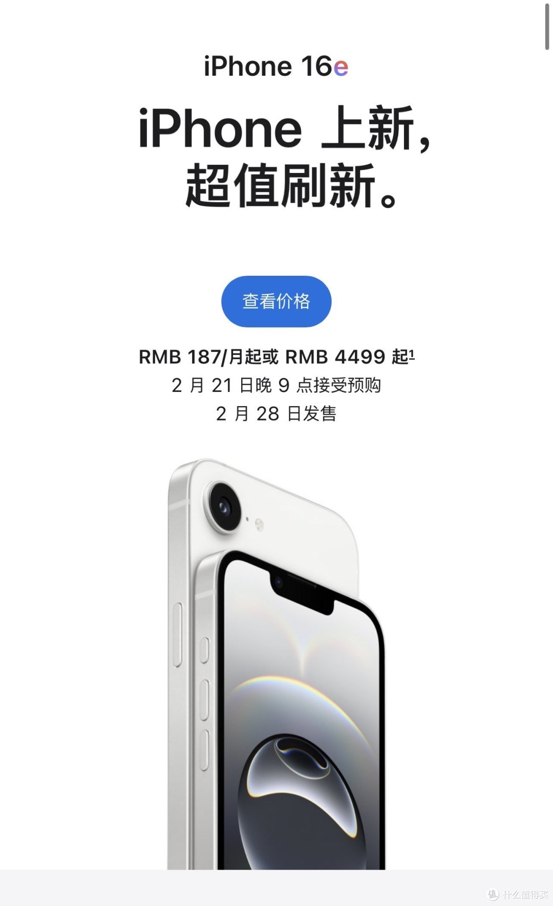 iPhone 16E 正式发布！4499元起，能否搅动中端市场？_iPhone_什么值得买