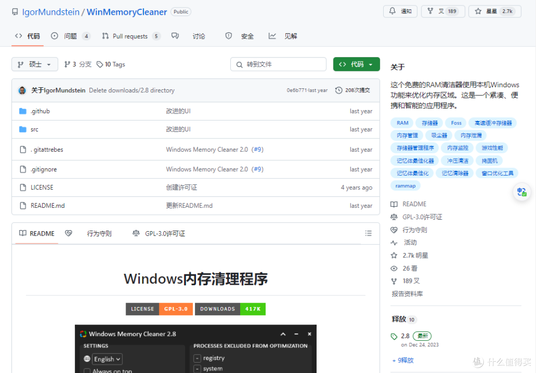 WinMemoryCleaner内存清理程序，2.7k个星标，含金量是真的很高_办公软件_什么值得买