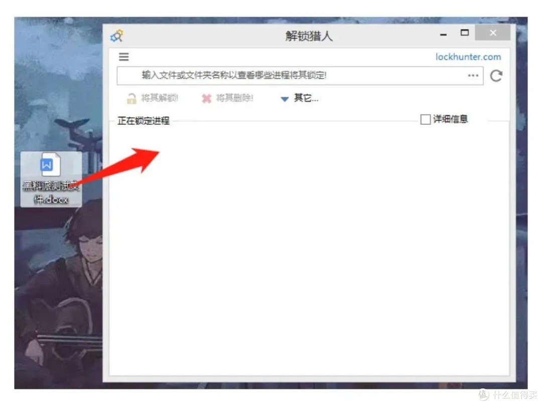LockHunter，文件锁定的终结者？_办公软件_什么值得买