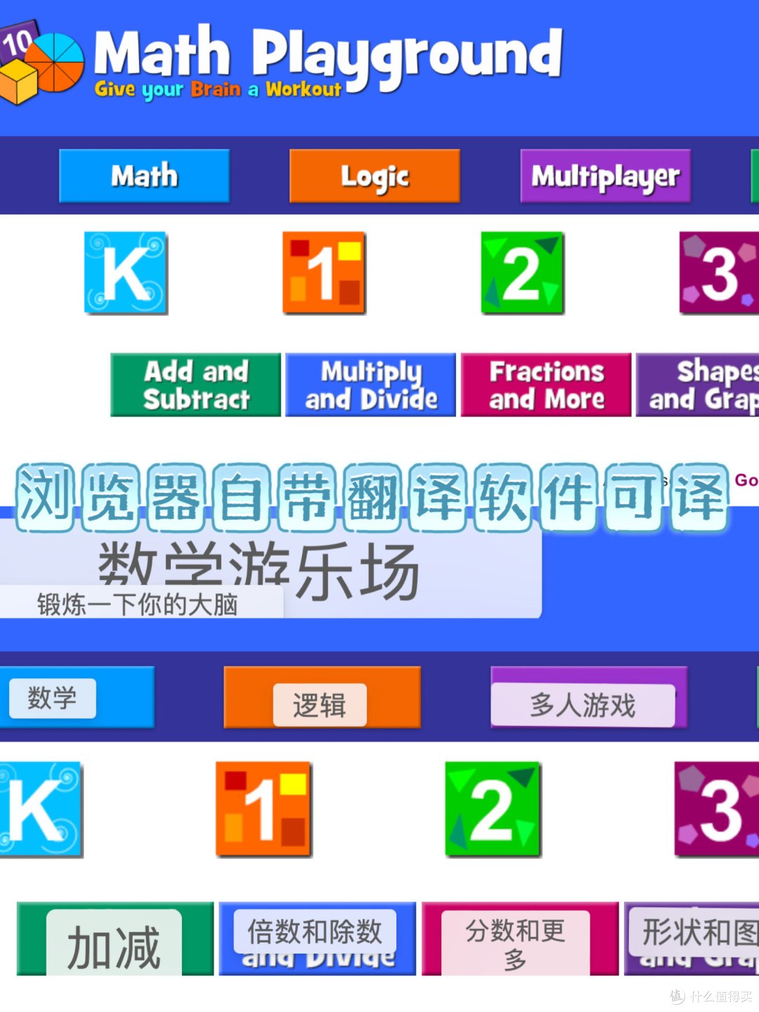 ｜免费免注册，融合式学习网站mathplay ground保姆级攻略｜_亲子启蒙_什么值得买